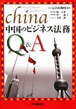 長谷川俊明【編著】，陳天華，申巍，下田一郎【著】販売会社/発売会社：中央経済社発売年月日：2011/09/01JAN：9784502045707