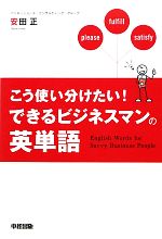 安田正【著】販売会社/発売会社：中経出版発売年月日：2011/10/15JAN：9784806142003