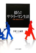 多賀太【編著】販売会社/発売会社：ミネルヴァ書房発売年月日：2011/10/15JAN：9784623060931
