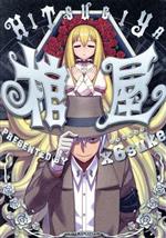 ×6suke(著者)販売会社/発売会社：講談社発売年月日：2012/01/06JAN：9784063763188