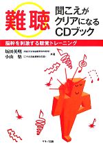 坂田英明，小山悟【共著】販売会社/発売会社：マキノ出版発売年月日：2011/10/15JAN：9784837671664／／付属品〜CD付