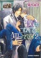 高久尚子(著者)販売会社/発売会社：徳間書店発売年月日：2011/11/25JAN：9784199604966