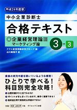 山川美穂子【著】，アクト経営問題研究グループ【編】販売会社/発売会社：ダイエックス出版発売年月日：2011/12/01JAN：9784812533673