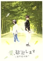 ジョセフ・チェン,リー・フェイエル［李菲兒］,エマ・ペイ販売会社/発売会社：ワコー(東宝（株）)発売年月日：2012/03/23JAN：4988104070678「イタズラなKiss」シリーズのアジアスター、ジョセフ・チェン主演の奇跡のラブ...