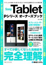 羽石相【著】販売会社/発売会社：秀和システム発売年月日：2011/12/22JAN：9784798031859
