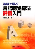山田弘幸【著】販売会社/発売会社：医歯薬出版発売年月日：2011/12/01JAN：9784263213896