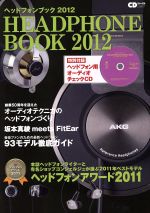 音楽出版社販売会社/発売会社：音楽出版社発売年月日：2012/02/28JAN：9784861710841／／付属品〜ヘッドフォン用オーディオチェックCD1枚付