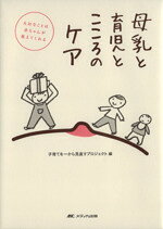 子育てを一から見直すプロジェクト(編者)販売会社/発売会社：メディカ出版発売年月日：2012/02/23JAN：9784840440325