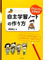 伊垣尚人【著】販売会社/発売会社：ナツメ社発売年月日：2012/02/23JAN：9784816352003