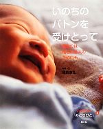 國森康弘【写真・文】販売会社/発売会社：農山漁村文化協会発売年月日：2012/02/25JAN：9784540112683