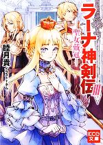 睦月貴【著】販売会社/発売会社：エンターブレイン/角川グループパブリッシング発売年月日：2012/02/29JAN：9784047278196