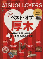 旅行・レジャー・スポーツ販売会社/発売会社：エイ出版社発売年月日：2012/03/17JAN：9784777922888