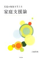 吉田眞理【著】販売会社/発売会社：萌文書林発売年月日：2011/09/01JAN：9784893471598