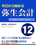 間顕次【著】，鹿島兼一【監修】販売会社/発売会社：ソシム発売年月日：2011/12/03JAN：9784883377978