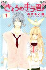 みきもと凜(著者)販売会社/発売会社：講談社発売年月日：2012/01/13JAN：9784063417807