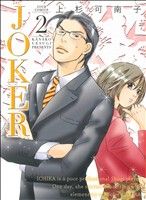 上杉可南子(著者)販売会社/発売会社：双葉社発売年月日：2012/01/17JAN：9784575334678