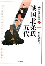 黒田基樹(著者)販売会社/発売会社：戎光祥出版発売年月日：2012/01/01JAN：9784864030564
