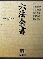 江頭憲治郎，小早川光郎，西田典之，高橋宏志，能見善久【編集代表】販売会社/発売会社：有斐閣発売年月日：2012/03/16JAN：9784641104723