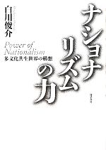 白川俊介(著者)販売会社/発売会社：勁草書房発売年月日：2012/02/22JAN：9784326302086