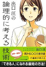出口汪(著者)販売会社/発売会社：ソフトバンククリエイティブ発売年月日：2012/02/20JAN：9784797367638