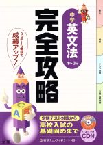 文理販売会社/発売会社：文理発売年月日：2012/02/01JAN：9784581109543／／付属品〜赤シート、CD付