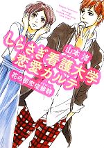 山本渚【著】販売会社/発売会社：メディアファクトリー発売年月日：2012/02/24JAN：9784840145053
