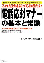 日本アイラック【著】販売会社/発売会社：フォレスト出版発売年月日：2012/02/22JAN：9784894514812