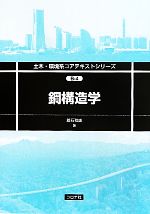 舘石和雄【著】販売会社/発売会社：コロナ社発売年月日：2011/09/01JAN：9784339056143