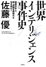 佐藤優【著】販売会社/発売会社：双葉社発売年月日：2011/09/08JAN：9784575303445