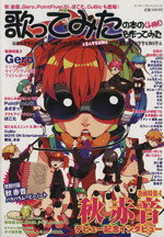 KADOKAWA販売会社/発売会社：角川グループパブリッシング発売年月日：2011/09/30JAN：9784047276086／／付属品〜秋赤音パラパラムービーノート付