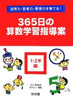 志水廣【監修】，前川公一【編著】販売会社/発売会社：明治図書出版発売年月日：2011/09/08JAN：9784180808335