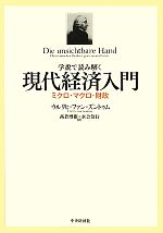 ウルリヒ・ファンズントゥム【著】，高倉博樹，永合位行【訳】販売会社/発売会社：中央経済社発売年月日：2011/09/23JAN：9784502689703
