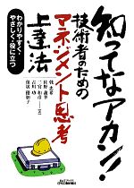 戟忠希，佐野義幸，二宮和彦，古川功，保居優加子【著】販売会社/発売会社：日刊工業新聞社発売年月日：2011/10/22JAN：9784526067679