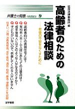 延命法律事務所【編】販売会社/発売会社：法学書院発売年月日：2011/12/17JAN：9784587218607