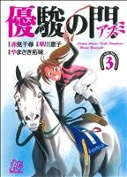 早川恵子(著者)販売会社/発売会社：秋田書店発売年月日：2012/01/20JAN：9784253250481
