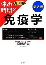 齋藤紀先(著者)販売会社/発売会社：講談社発売年月日：2012/02/18JAN：9784061557147