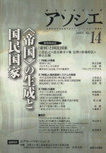 「アソシエ」編集委員会販売会社/発売会社：御茶の水書房発売年月日：2004/12/01JAN：9784275003553