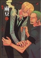 雨豆(著者)販売会社/発売会社：ふゅーじょんぷろだくと発売年月日：2011/09/24JAN：9784893937124