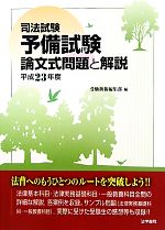 受験新報編集部【編】販売会社/発売会社：法学書院発売年月日：2011/09/10JAN：9784587233150