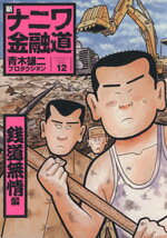 青木雄二プロダクション(著者)販売会社/発売会社：扶桑社発売年月日：2011/11/11JAN：9784594607340