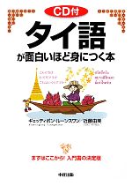 ギェッティポン・ルーンスワン，近藤由美【著】販売会社/発売会社：中経出版発売年月日：2011/12/22JAN：9784806140603／／付属品〜CD付