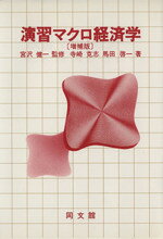 寺崎克志(著者),馬田啓一(著者)販売会社/発売会社：同文舘出版発売年月日：1983/10/01JAN：9784495416829