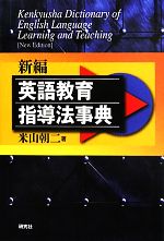 米山朝二【著】販売会社/発売会社：研究社発売年月日：2011/08/12JAN：9784767491066