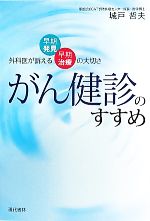 城戸哲夫【著】販売会社/発売会社：現代書林発売年月日：2011/08/16JAN：9784774513263