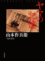 西日本新聞社(著者),西日本新聞社(編者)販売会社/発売会社：西日本新聞社発売年月日：2011/10/07JAN：9784816708398