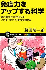 藤田紘一郎(著者)販売会社/発売会社：ソフトバンククリエイティブ発売年月日：2011/11/17JAN：9784797364149