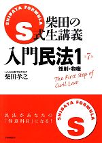 柴田孝之【著】販売会社/発売会社：自由国民社発売年月日：2012/02/02JAN：9784426114206