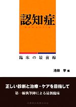 池田学(編者),池田学(編者)販売会社/発売会社：医歯薬出版発売年月日：2012/02/01JAN：9784263213940