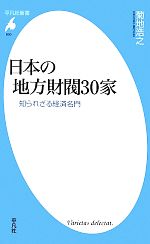 菊地浩之【著】販売会社/発売会社：平凡社発売年月日：2012/02/17JAN：9784582856309