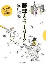佐山和夫【著】販売会社/発売会社：中央公論新社発売年月日：2011/07/23JAN：9784120042621